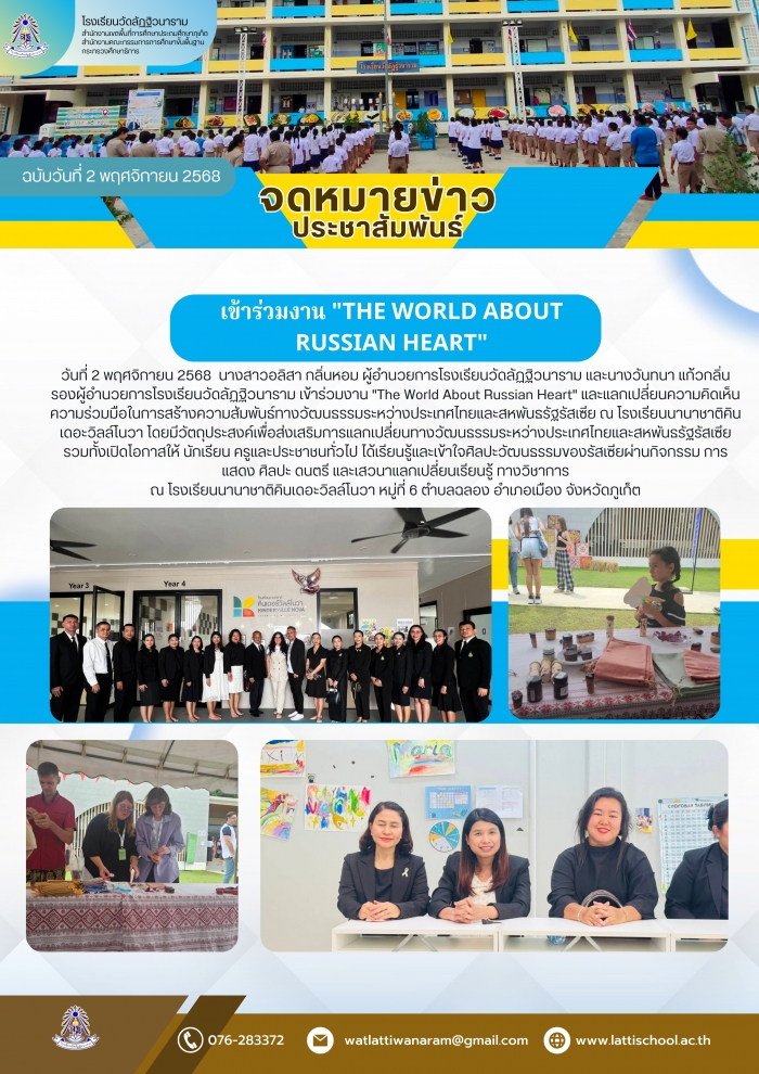 เข้าร่วมงาน The World About Russian Heart - สำนักงานเขตพื้นที่การศึกษา ...
